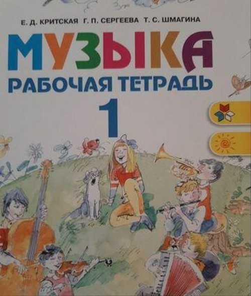 Музыка 1 класс