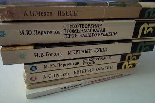 Книги Чехов Лермонтов Гоголь Пушкин Достоевский