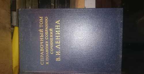 Собрание сочинений В. И. Ленина, Маркс Энгельс