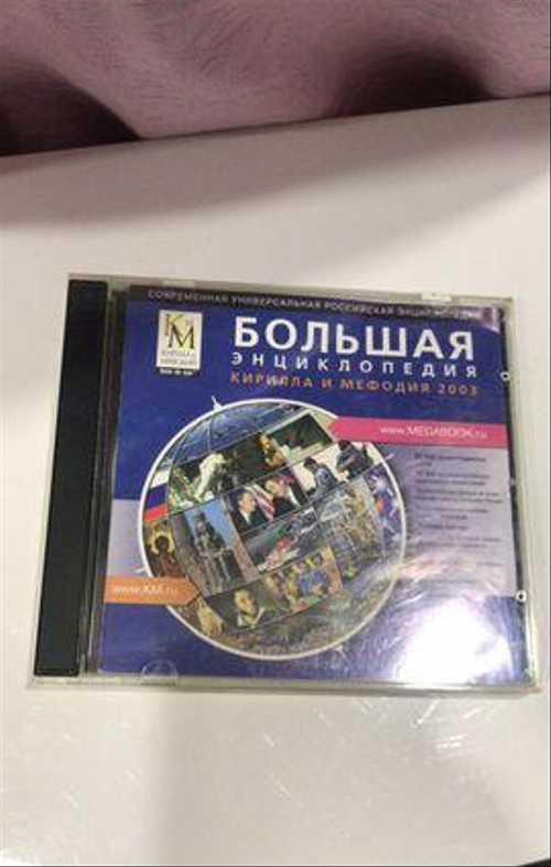 Большая энциклопедия Кирилла и Мефодия (2CD-R)