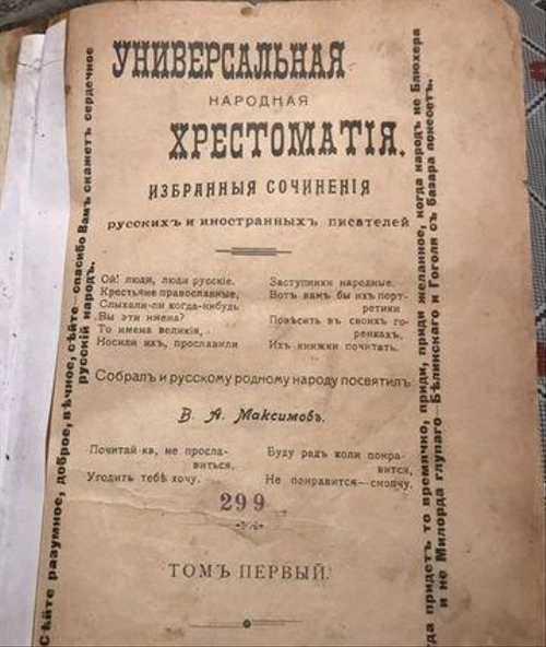 Универсальная народная Хрестоматия 1910 г