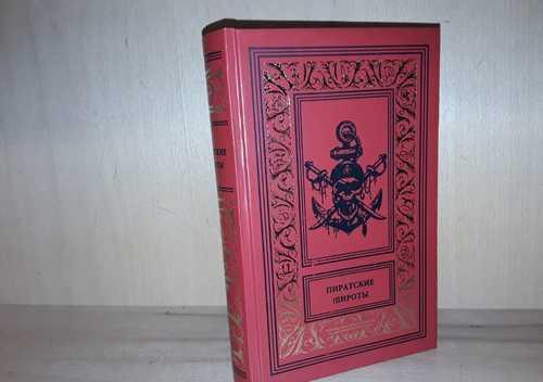 Пиратские широты. Псевдо бпнф. (Рамка)