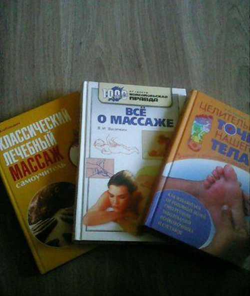 Книги о массаже