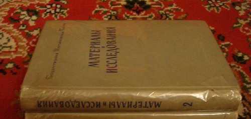 Редкий альбом Материалы и исследования. Гос. Трет