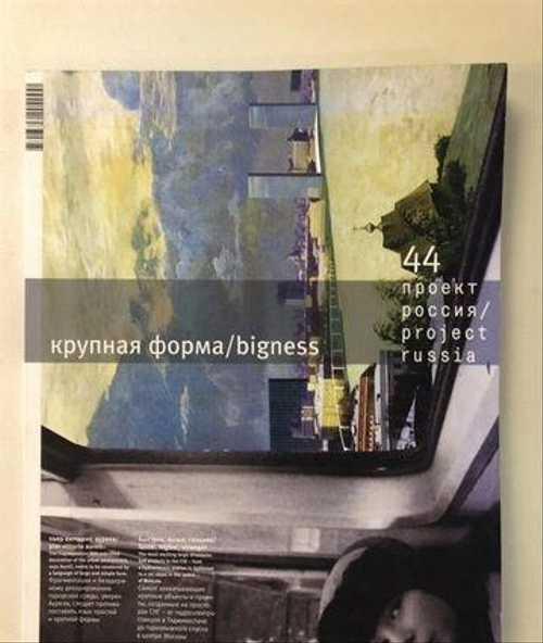 Архитектурные журналы проект россия