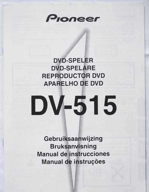 Инструкция не русском / руководство Pioneer DV-515 | Festima.Ru - Мониторинг объявлений