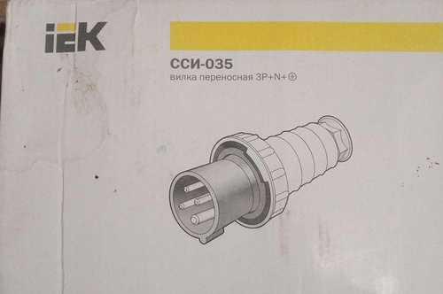 Сси-035 Вилка переносная 3P+N+