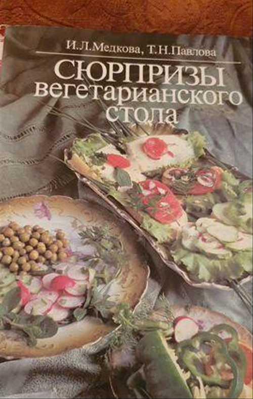 Кулинарные книги СССР