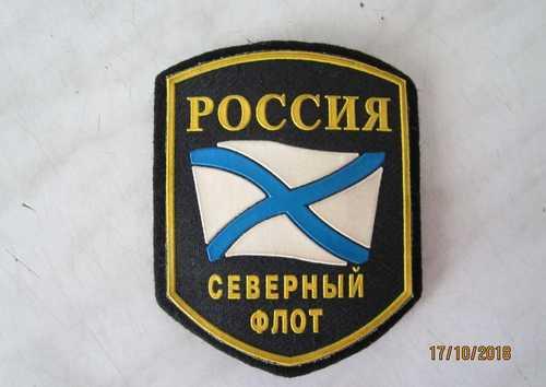 Нарукавный знак Северный флот жёсткий, погоны