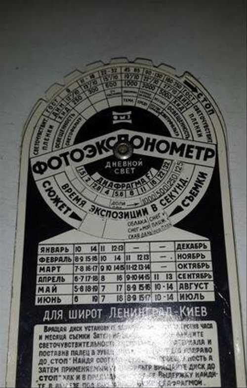 Фотоэкспонометр бумажный из СССР