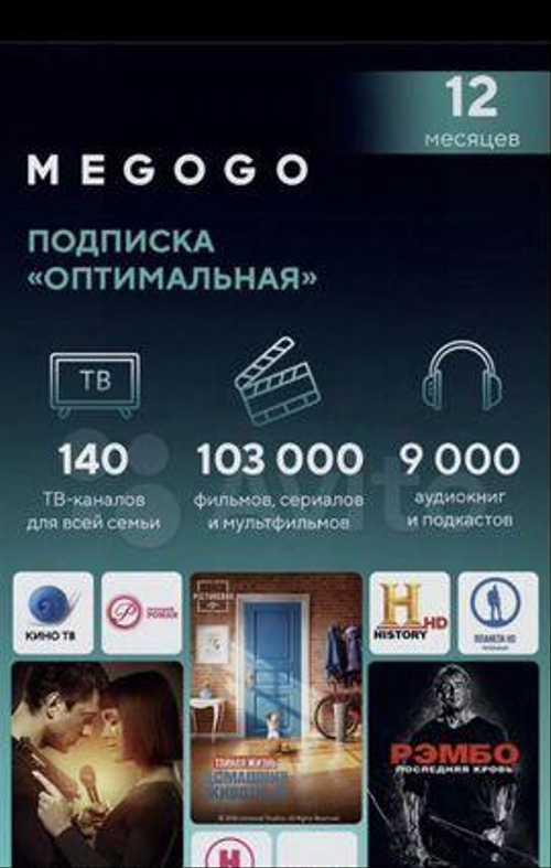 Подписка Megogo 12 месяцев