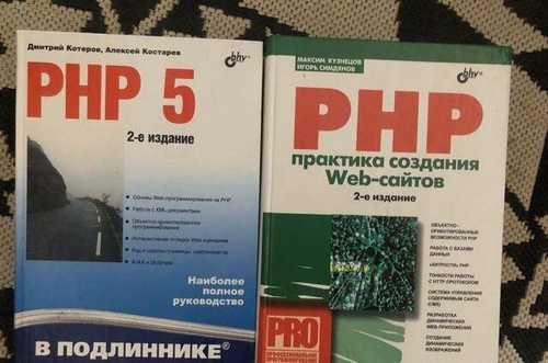Книги PHP