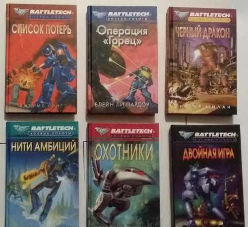 BattleTech Боевые роботы, Star Trek, Star Wars