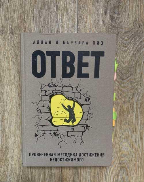 Ответ. Проверенная методика достижения недостижимо