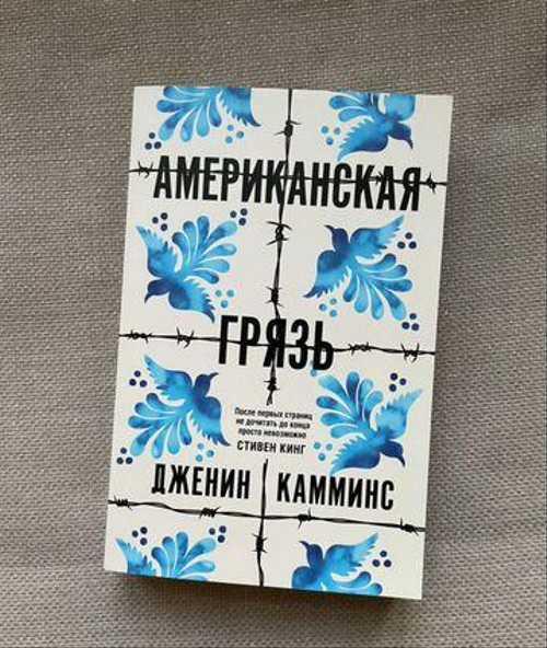 Книга «Американская грязь»