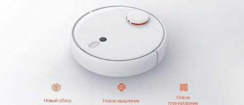 Робот-пылесос Xiaomi Mi Robot 1S