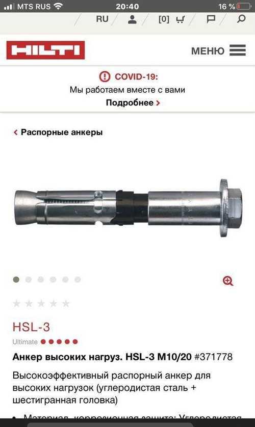 Анкера Hilti