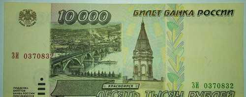 10000 рублей 1995 XF-aunc