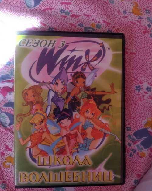 Диск dvd Winx школа волшебниц