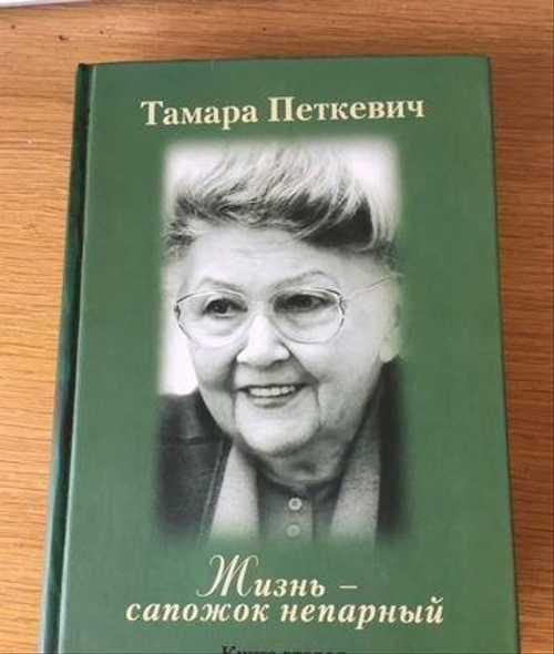 Тамара петкевич биография личная жизнь фото