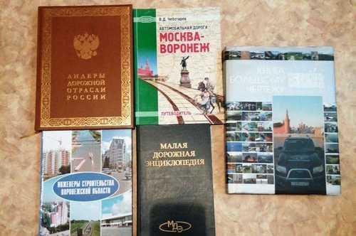 Книги о дорогах и дорожниках