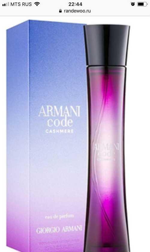 Туалетная вода armani code cashmere 50 ml