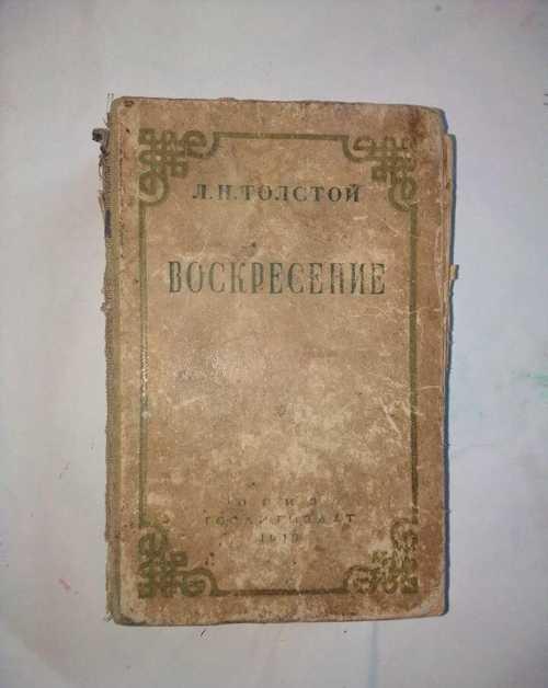 Книга 1948 года