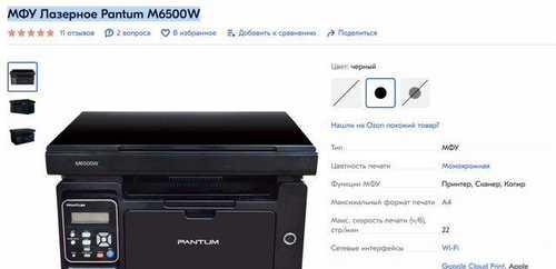 Pantum m6500w драйвер