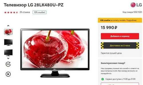 Новый Smart tv телевизор LG 28LK480U-PZ 70 см