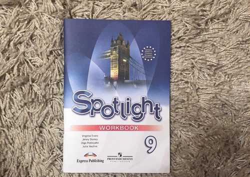Spotlight Workbook 9 класс рабочая тетрадь