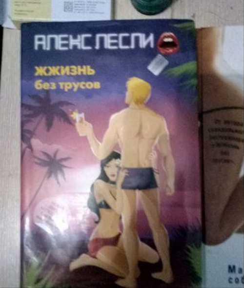 Книги Алекса Лесли