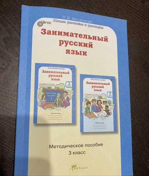 Занимательный русский 3класс