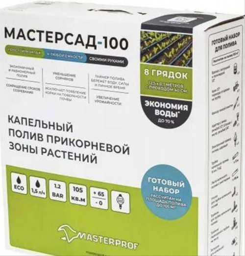 Капельный полив с электро-таймером "мастерсад-100"