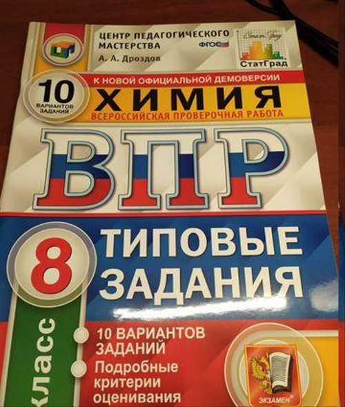 Задания впр химия 8 класс. ВПР 4 класс типовые задания Ященко 10 вариантов. ВПР 4 класс типовые задание 10 выриантов математика. ВПР по математике типовые задания 4 класс 10 заданий. 10 Вариантов заданий математика ВПР 4 класс.