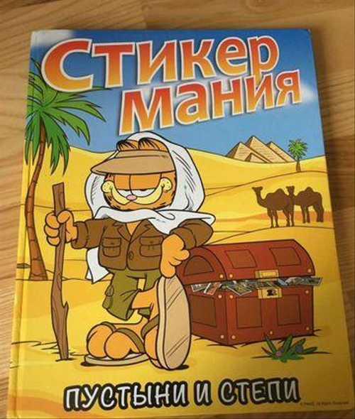 Альбомы Стикер Мания