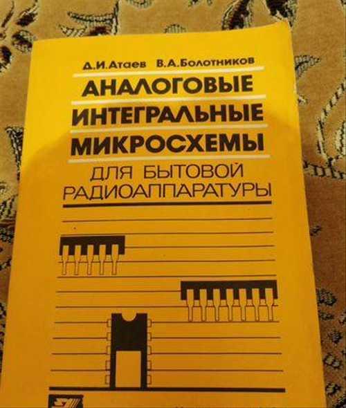 Аналоговые интегральные микросхемы 1991