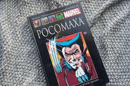 Коллекция комиксов Marvel россомаха