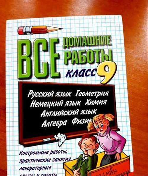 Гдз 9 класс