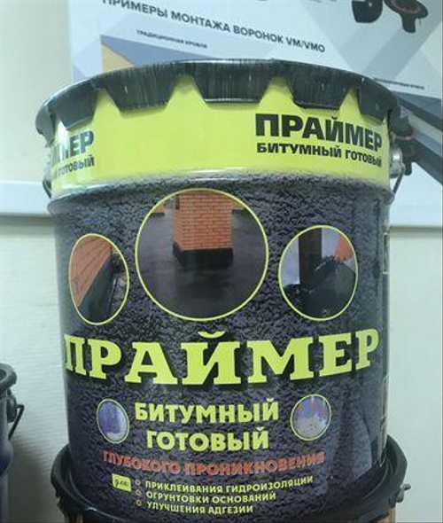 Праймер битумный