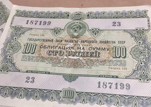 Облигации 1955 год СССР