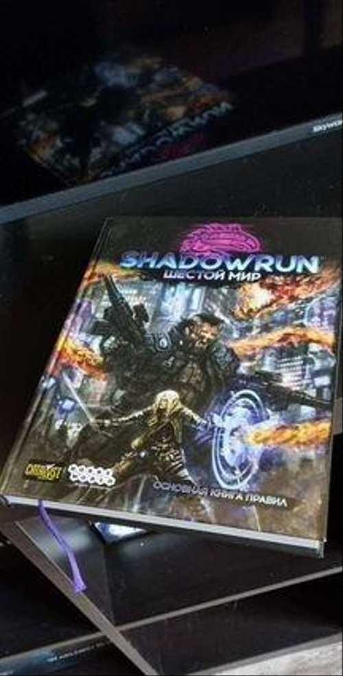 Shadowrun. Настольная ролевая игра