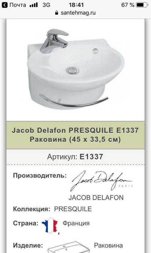 Раковина Jacob Delafon