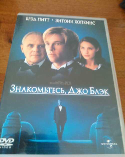 Знакомьтесь Джо Блэк