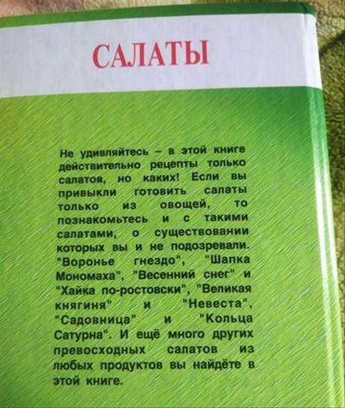 Книга салаты