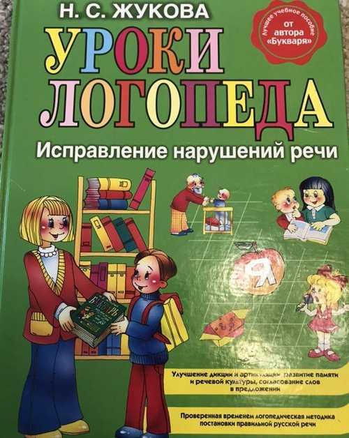 Книги по логопедии