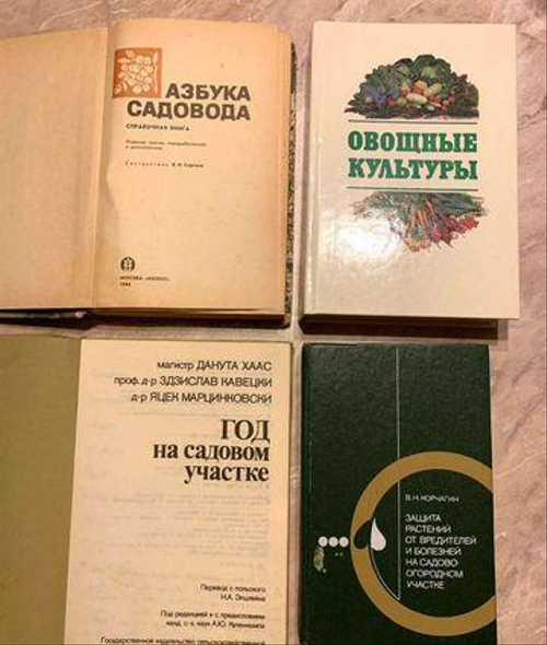 Книги по садоводству и огородничеству