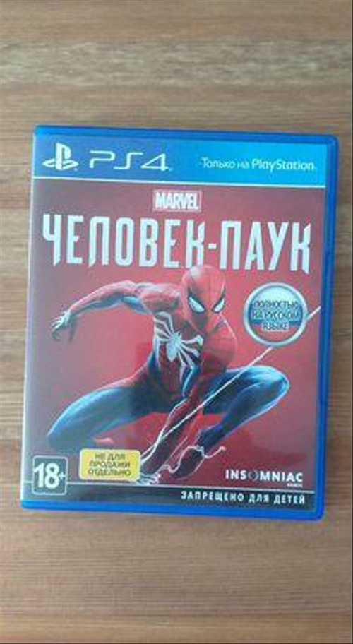 Сколько стоит диск человек паук на ps4