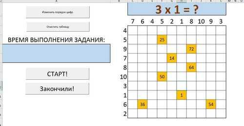 Программа по таблице умножения в Эксель для детей