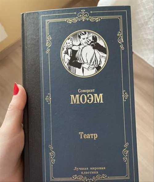 Книга С.Моэм