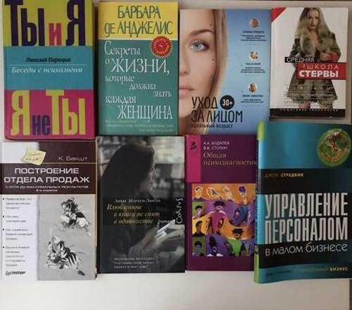 Книгипо психологи, бизнесу и для себя